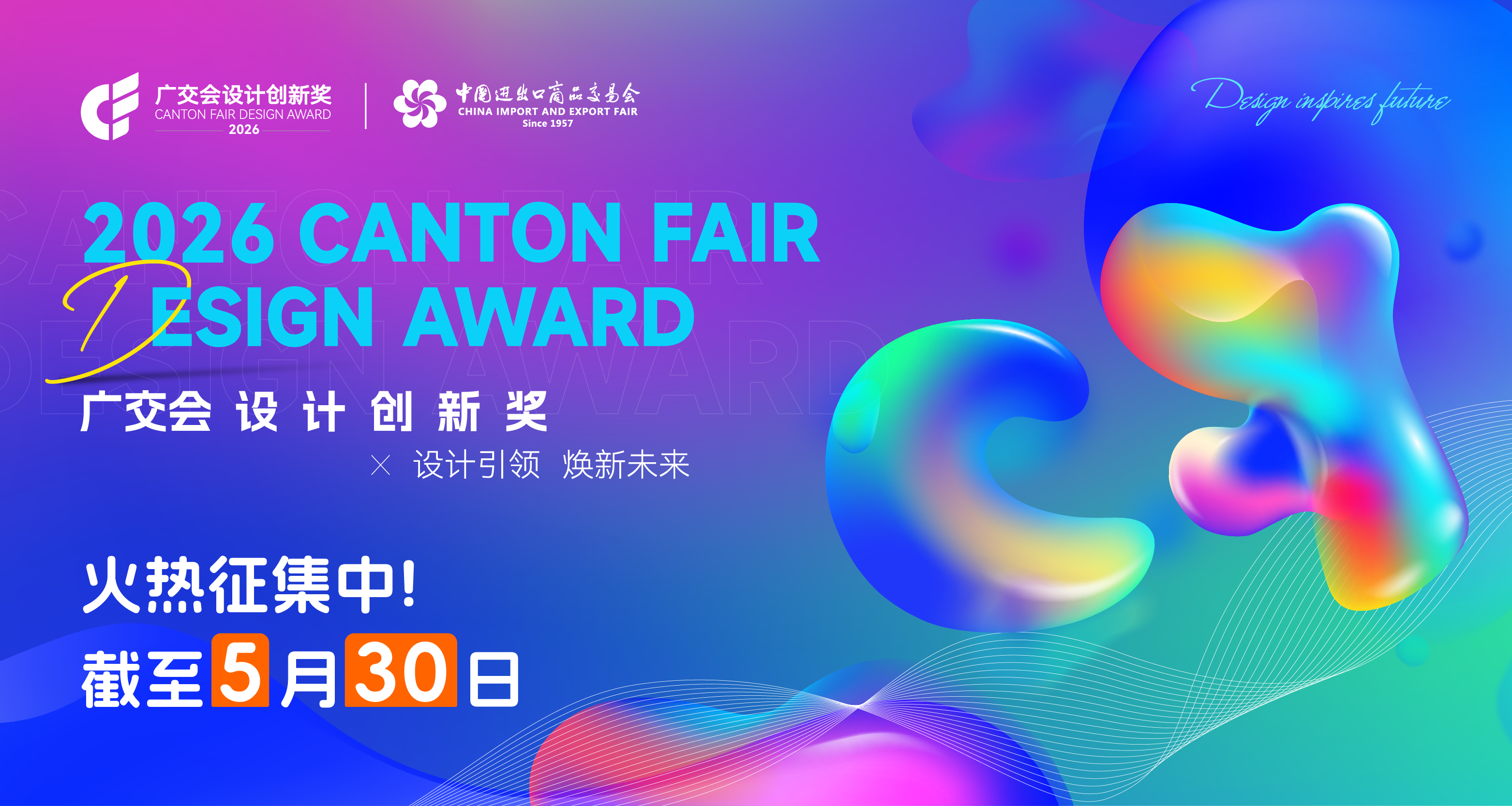 Canton Fair Design Award - Home